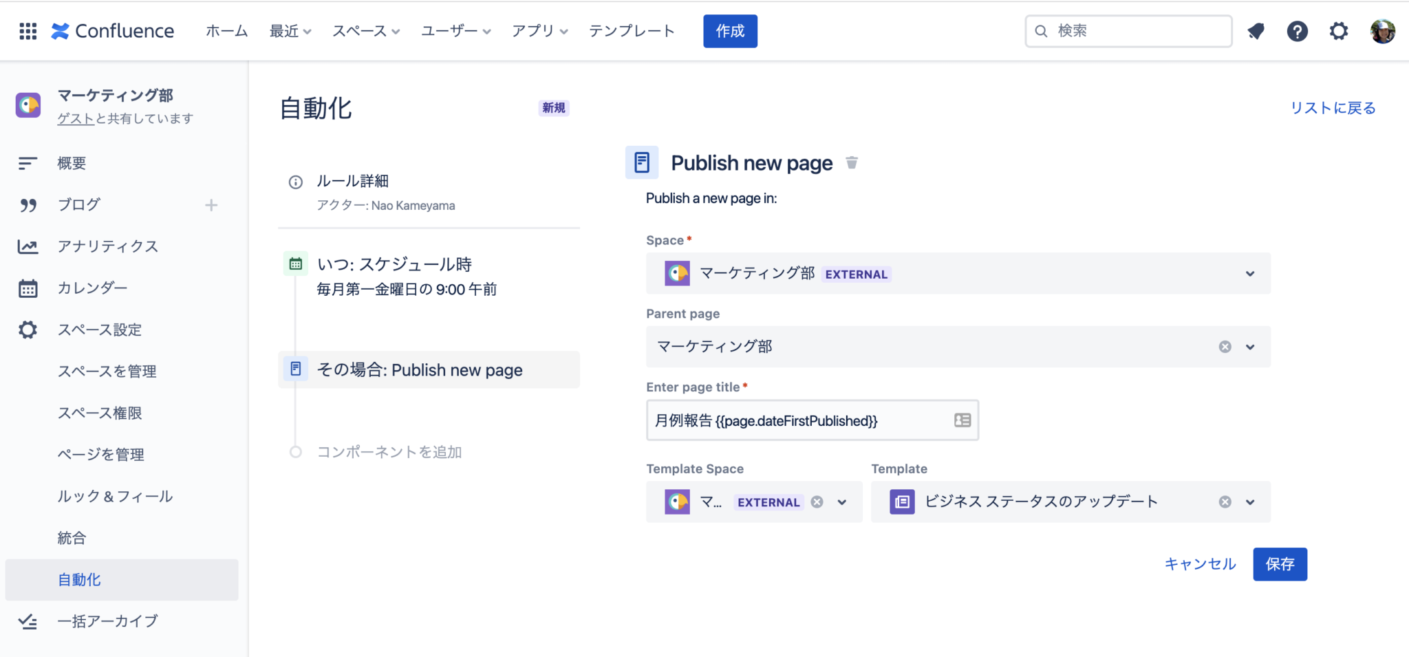 Confluenceの自動化機能で手間なくコンテンツを管理 | Atlassian Japan 公式ブログ | アトラシアン株式会社