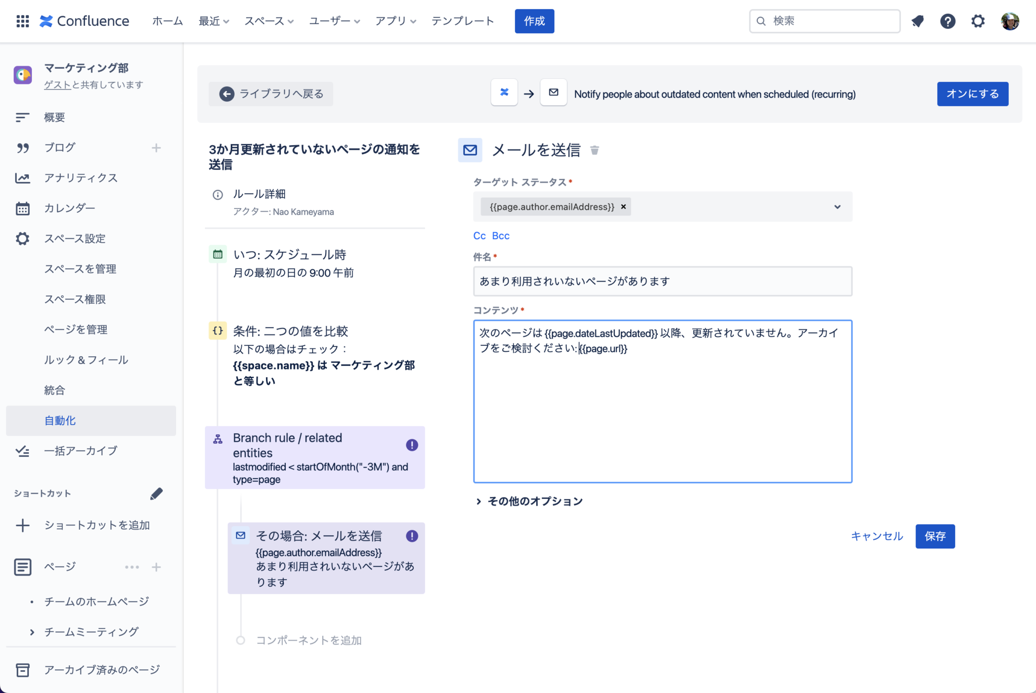 Confluenceの自動化機能で手間なくコンテンツを管理 | Atlassian Japan 公式ブログ | アトラシアン株式会社 Confluenceの自動化機能で手間なくコンテンツを管理 | Atlassian Japan 公式ブログ | アトラシアン株式会社